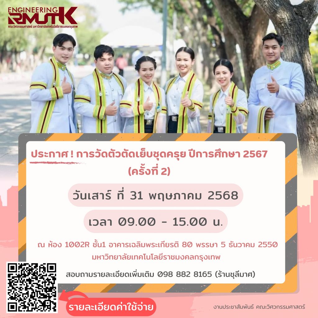 การวัดตัวตัดเย็บชุดครุย ปีการศึกษา 2567 (ครั้งที่2) – Engineering RMUTK