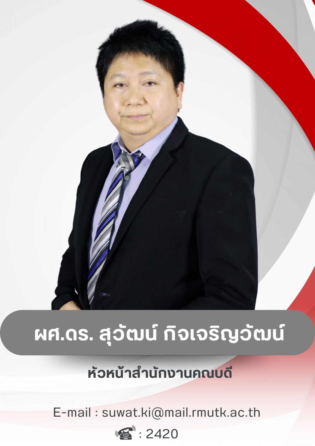 บุคลากรสายสนับสนุน – Engineering RMUTK