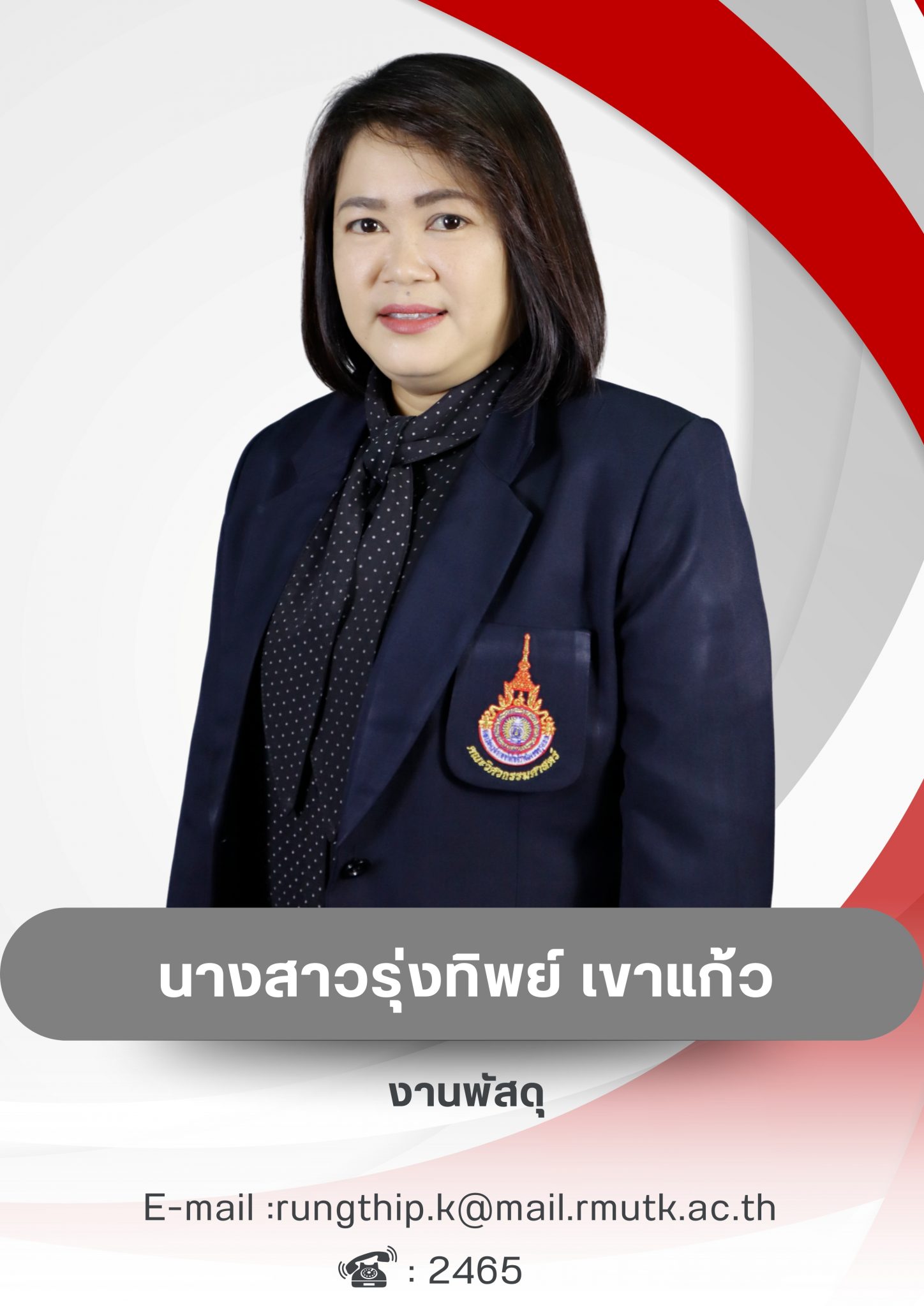 บุคลากรสายสนับสนุน – Engineering RMUTK