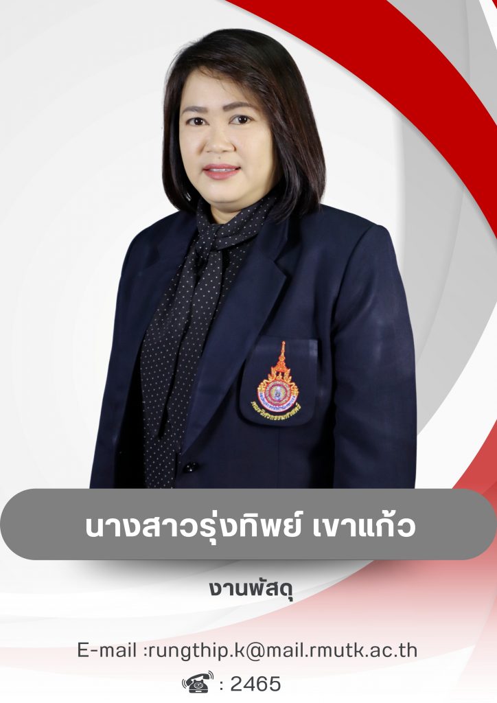 บุคลากรสายสนับสนุน – Engineering RMUTK