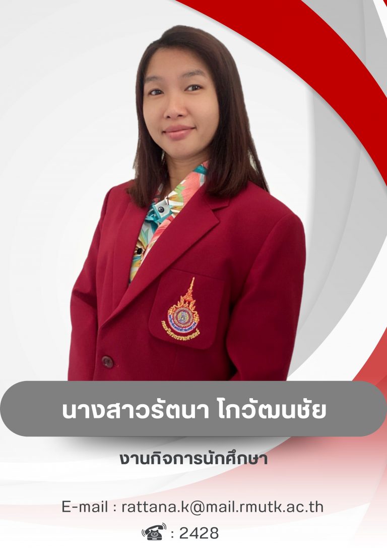 บุคลากรสายสนับสนุน – Engineering RMUTK