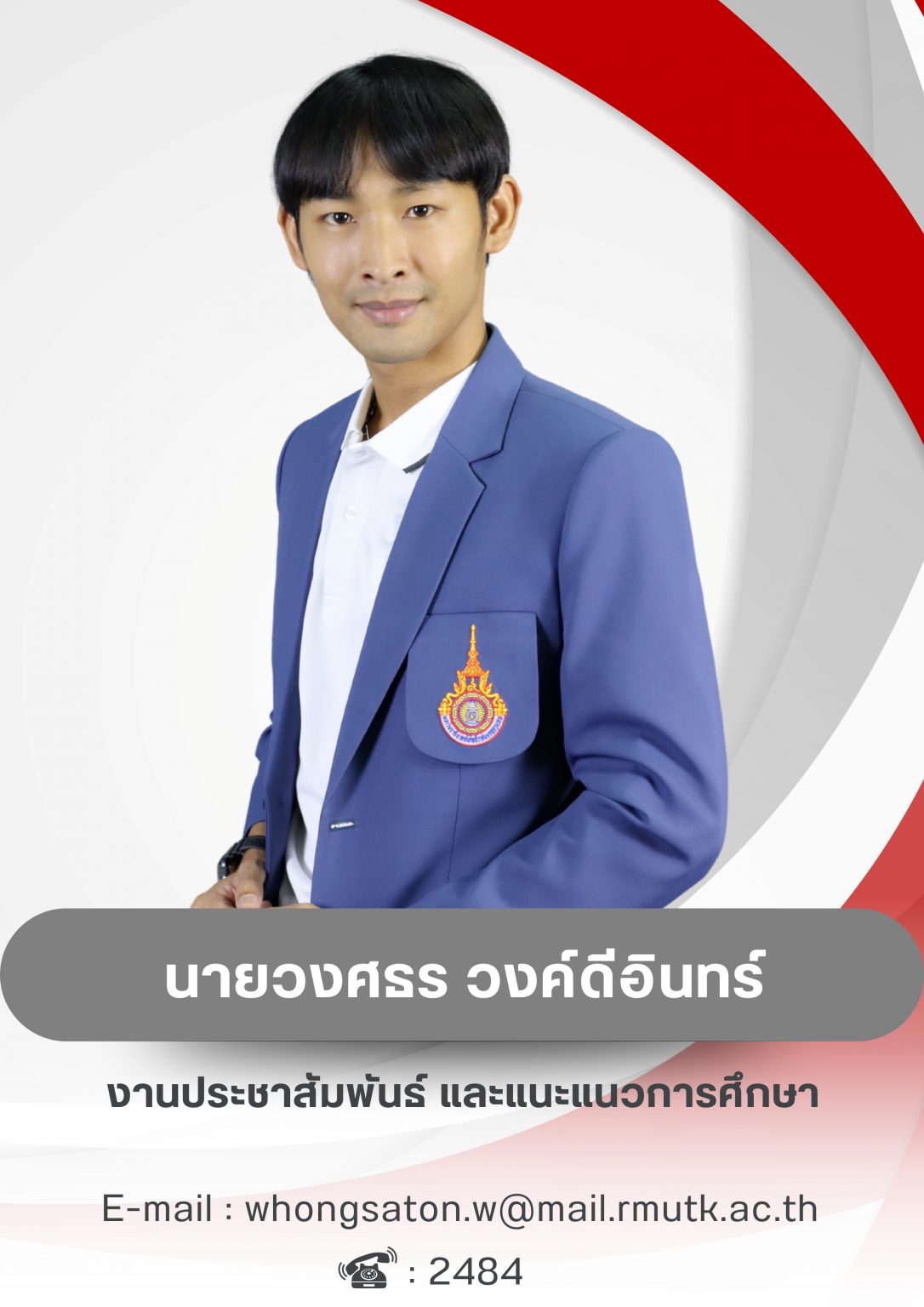 บุคลากรสายสนับสนุน – Engineering RMUTK