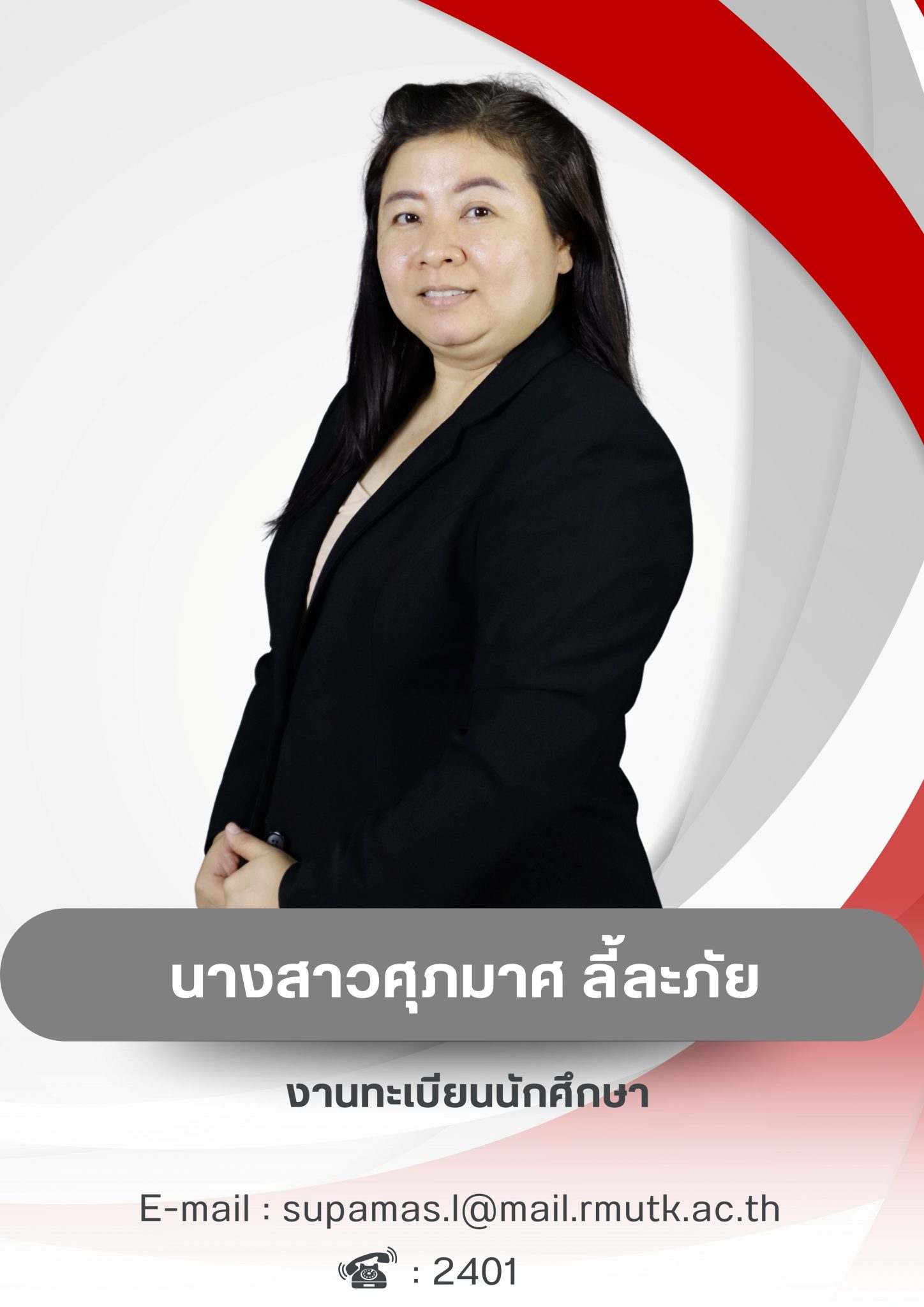 บุคลากรสายสนับสนุน – Engineering RMUTK