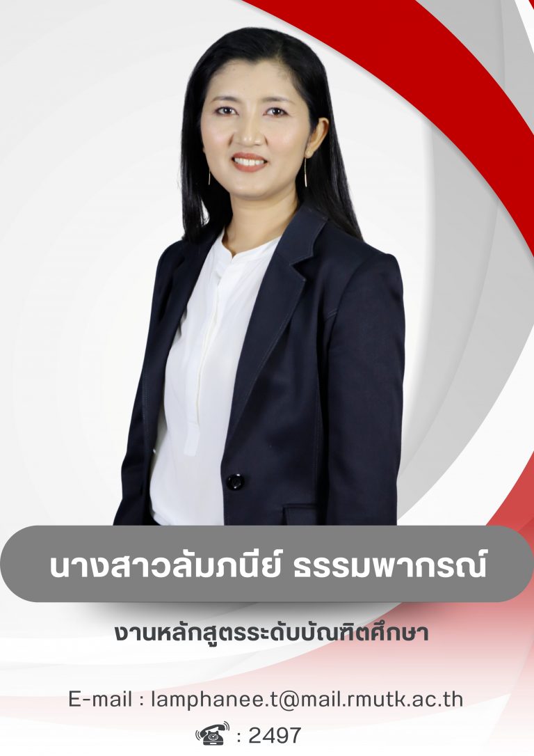 บุคลากรสายสนับสนุน – Engineering RMUTK