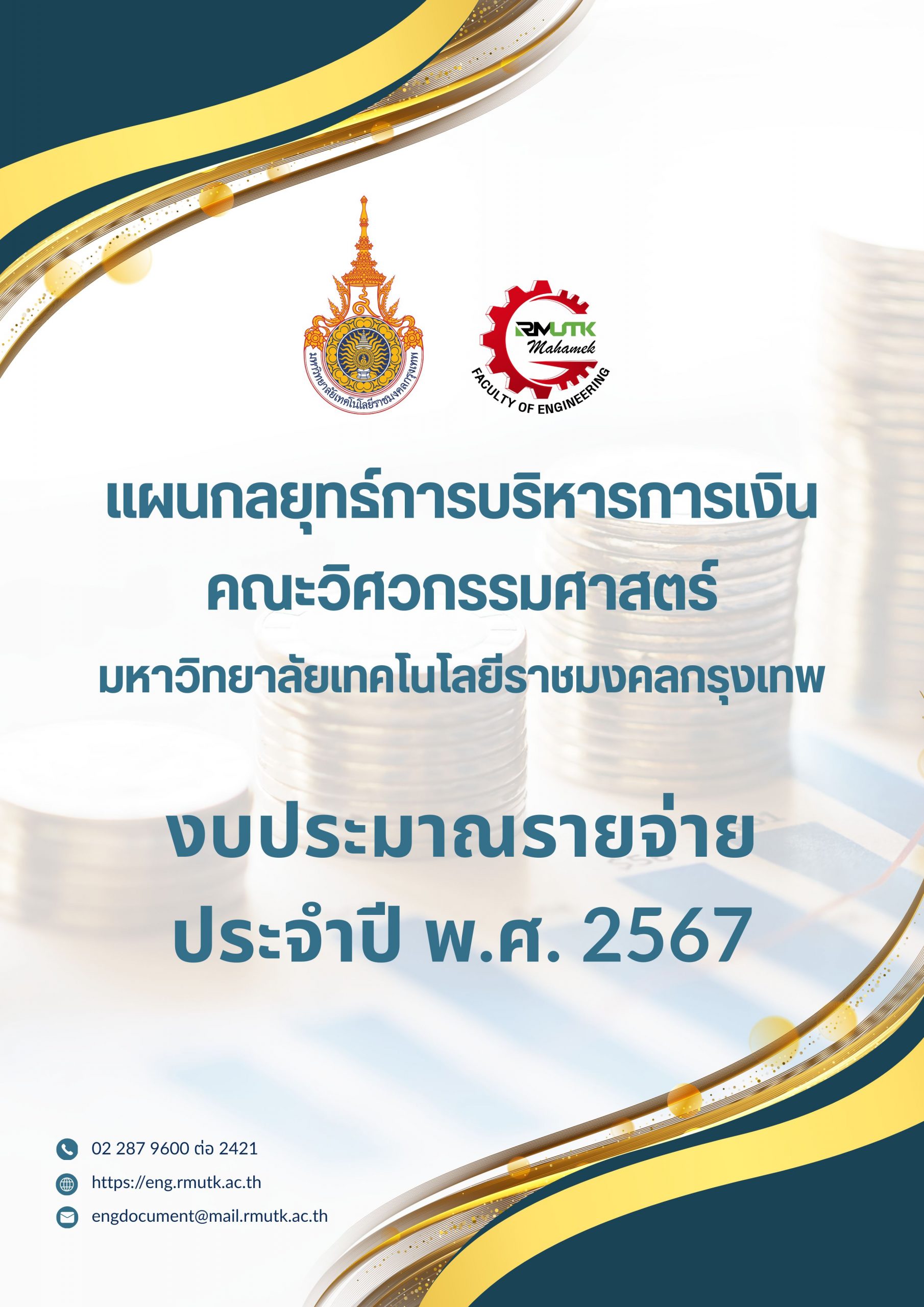 แผนกลยุทธ์การบริหารการเงินคณะ – Engineering RMUTK