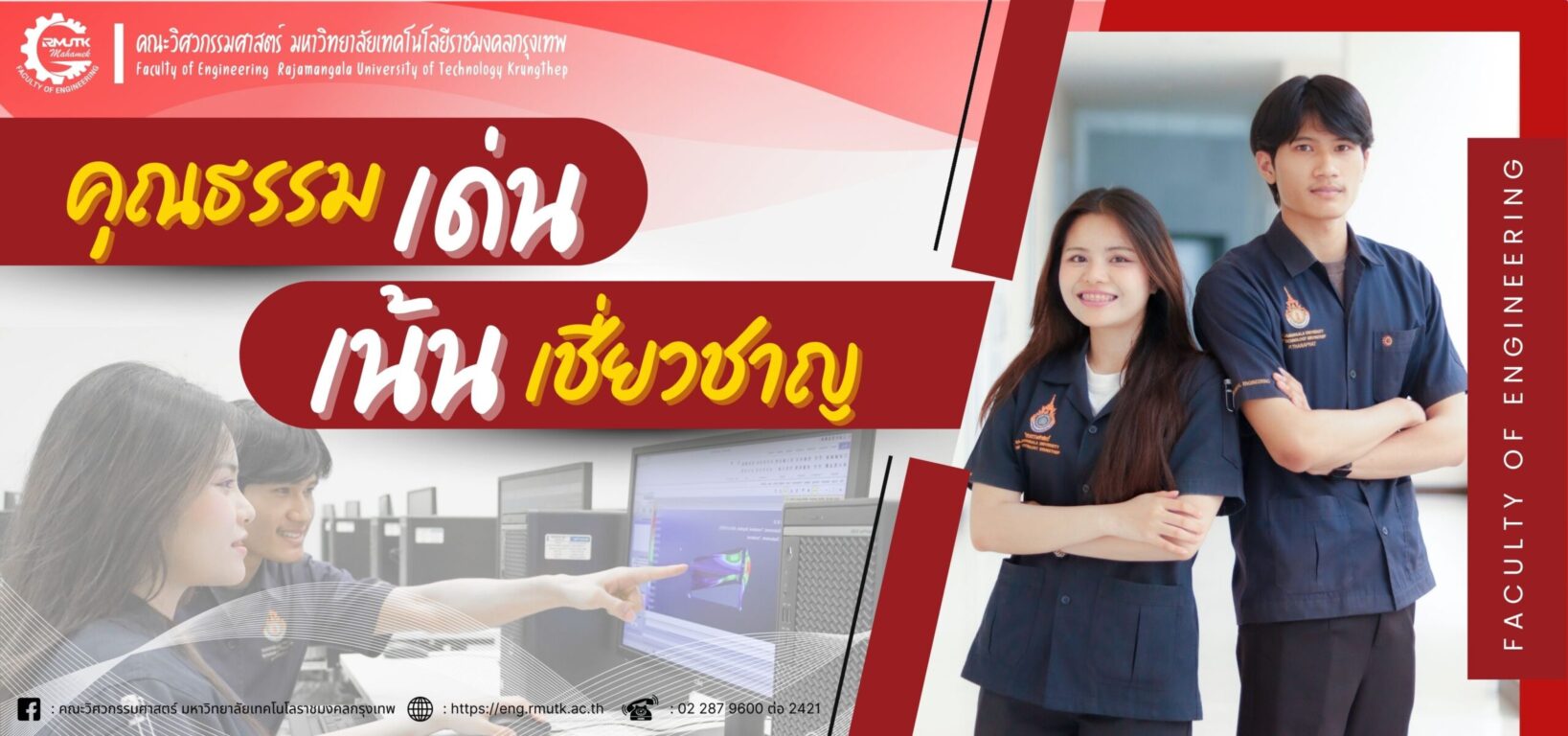 Engineering RMUTK