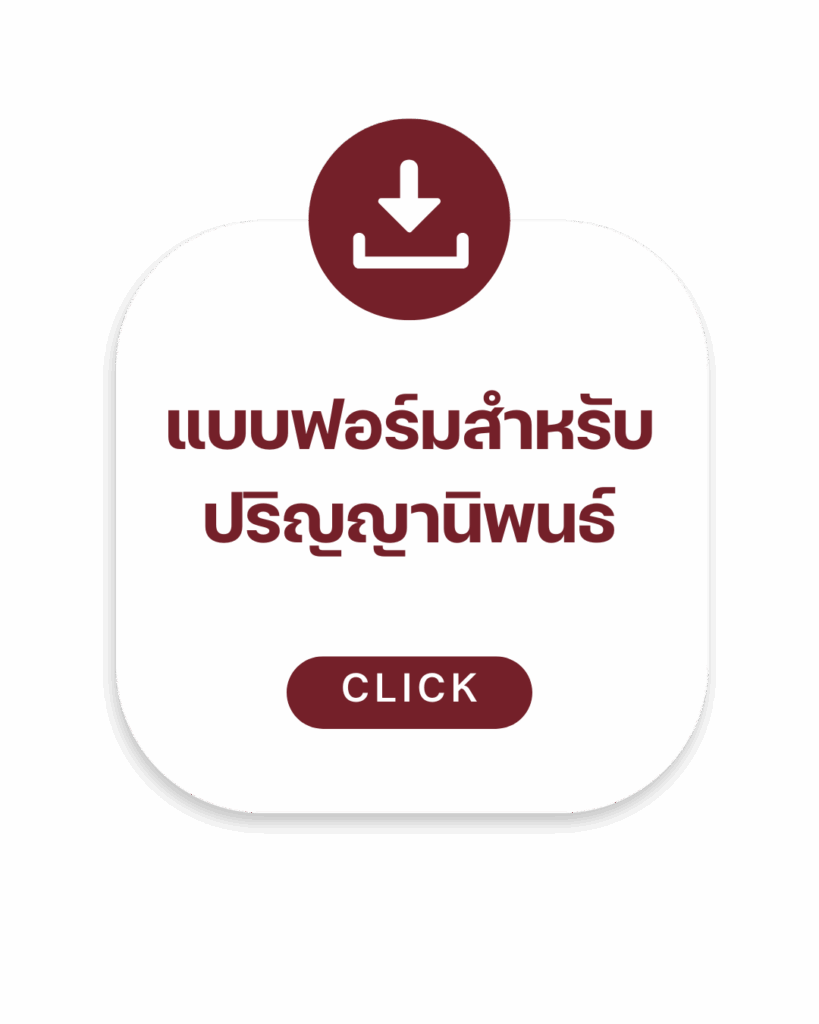 การจัดทำเล่มปริญญานิพนธ์ วิทยานิพนธ์ ดุษฎีนิพนธ์ – Engineering RMUTK