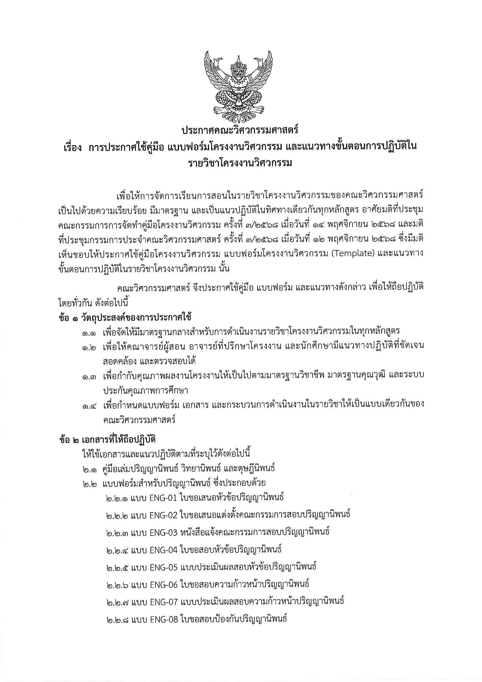 การจัดทำเล่มปริญญานิพนธ์ วิทยานิพนธ์ ดุษฎีนิพนธ์ – Engineering RMUTK