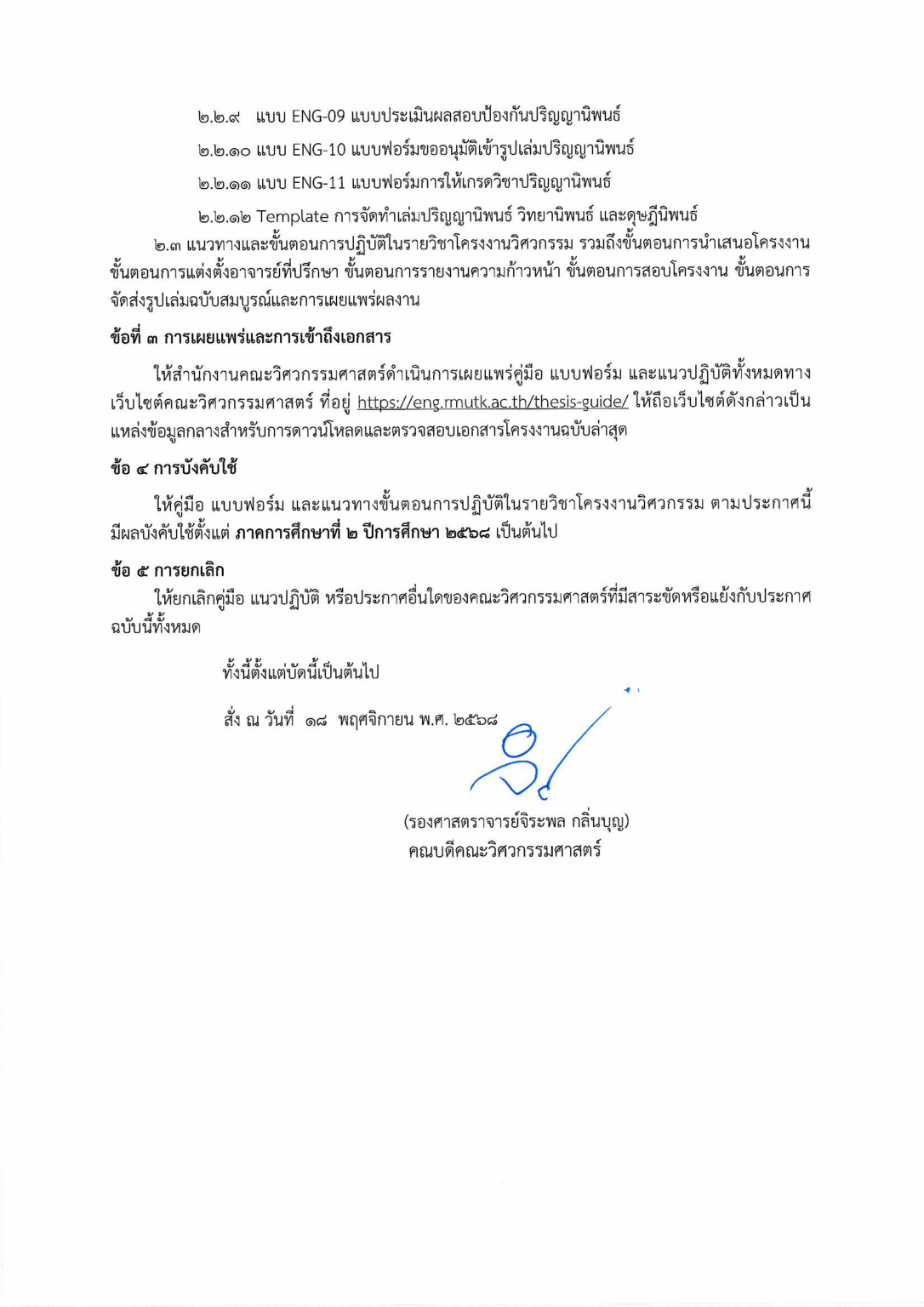 การจัดทำเล่มปริญญานิพนธ์ วิทยานิพนธ์ ดุษฎีนิพนธ์ – Engineering RMUTK