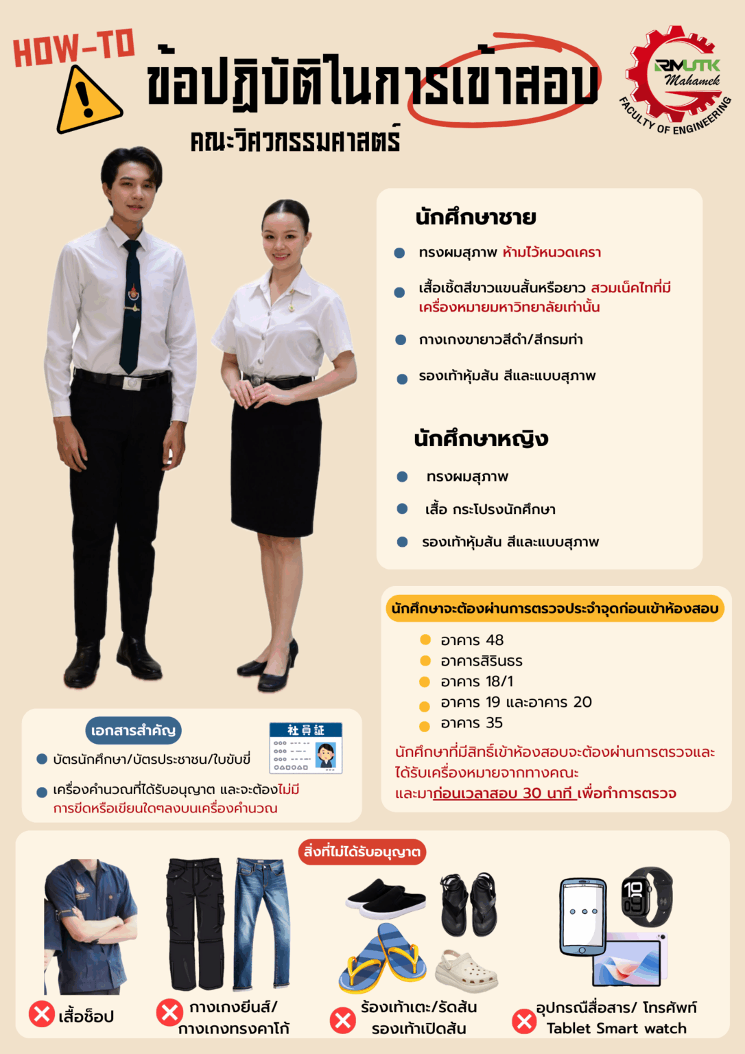 ตารางสอบ – Engineering RMUTK