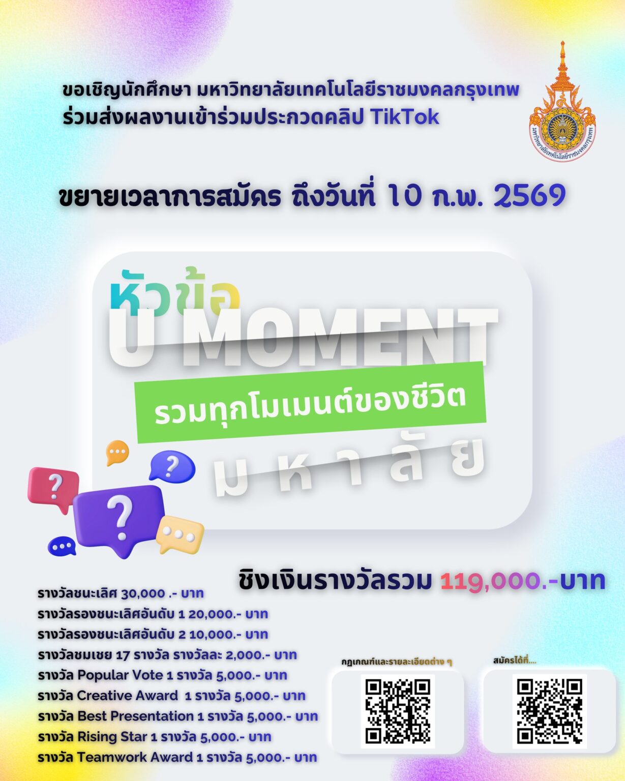 กิจกรรมประกวดคลิปวิดีโอสั้น RMUTK Content Creator 2025 สร้างสรรค์ผ่าน ...